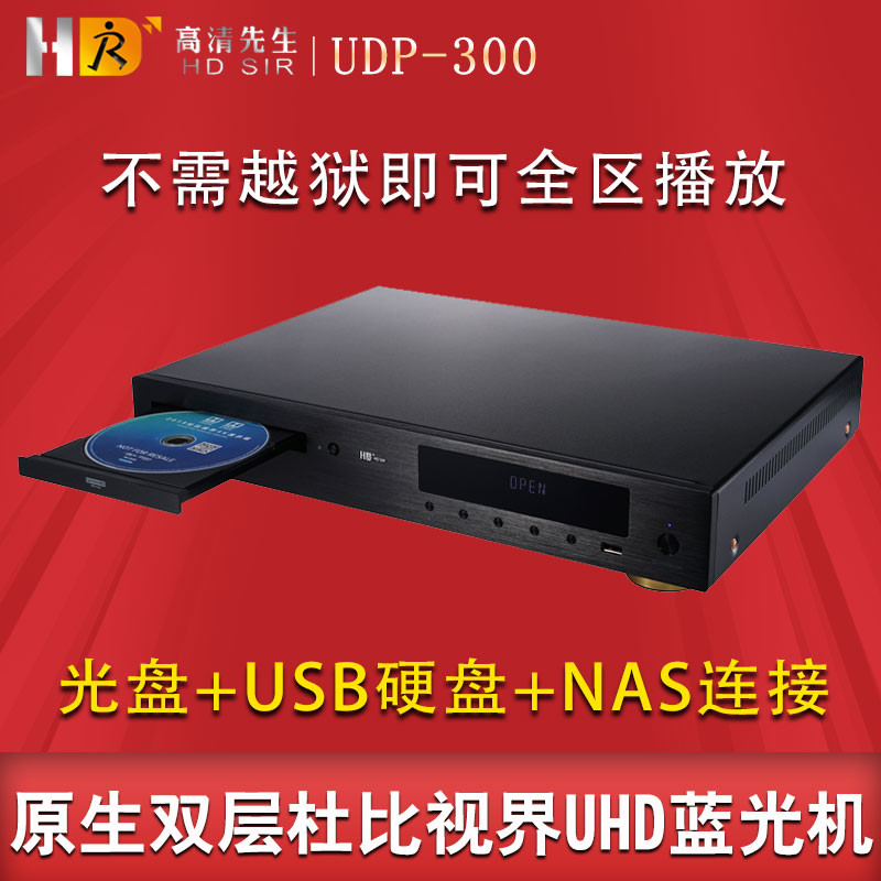 HDSIR UDP-300 Mr. HD 4K Blu-ray Hard Drive Player UHD Double-Layer Dubi ...