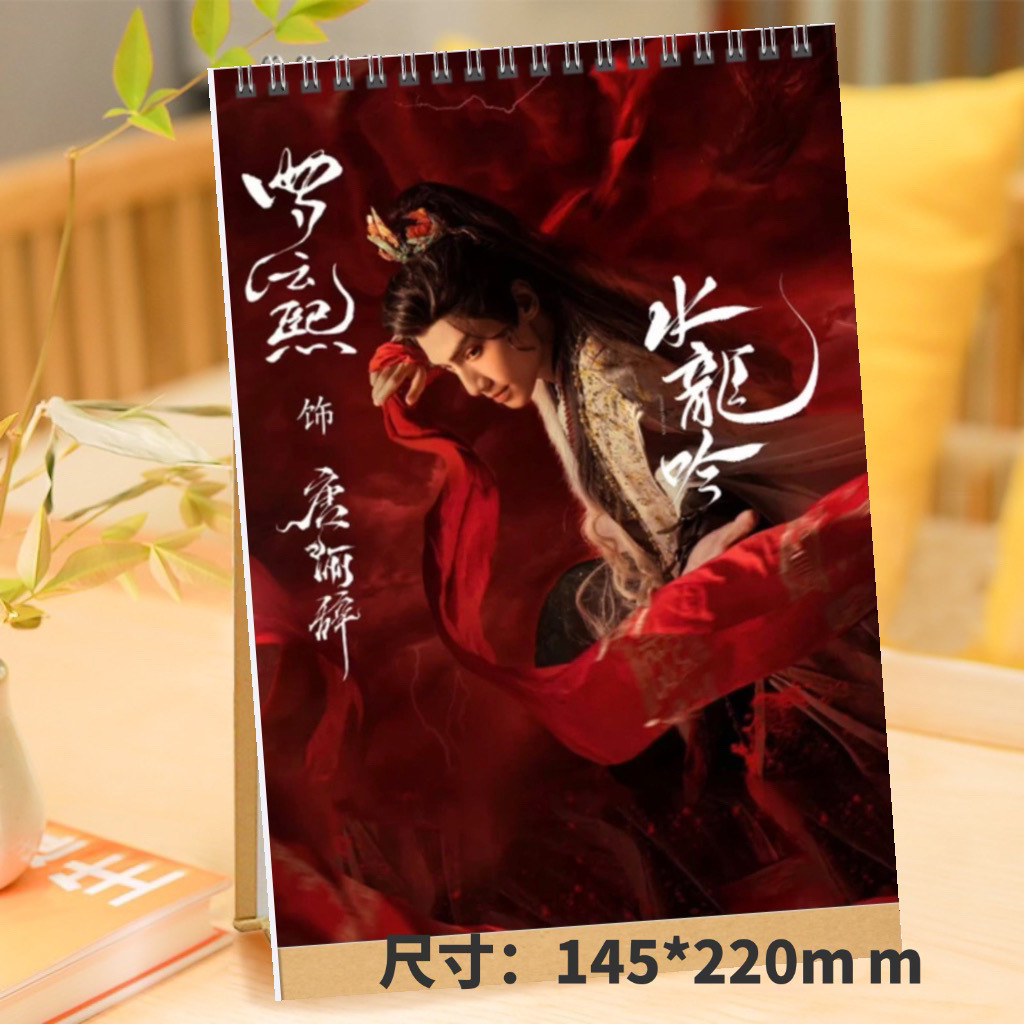 New Product Water Dragon Yin 2026 Luo Yunxi Tang Lici Desk Calendar ...