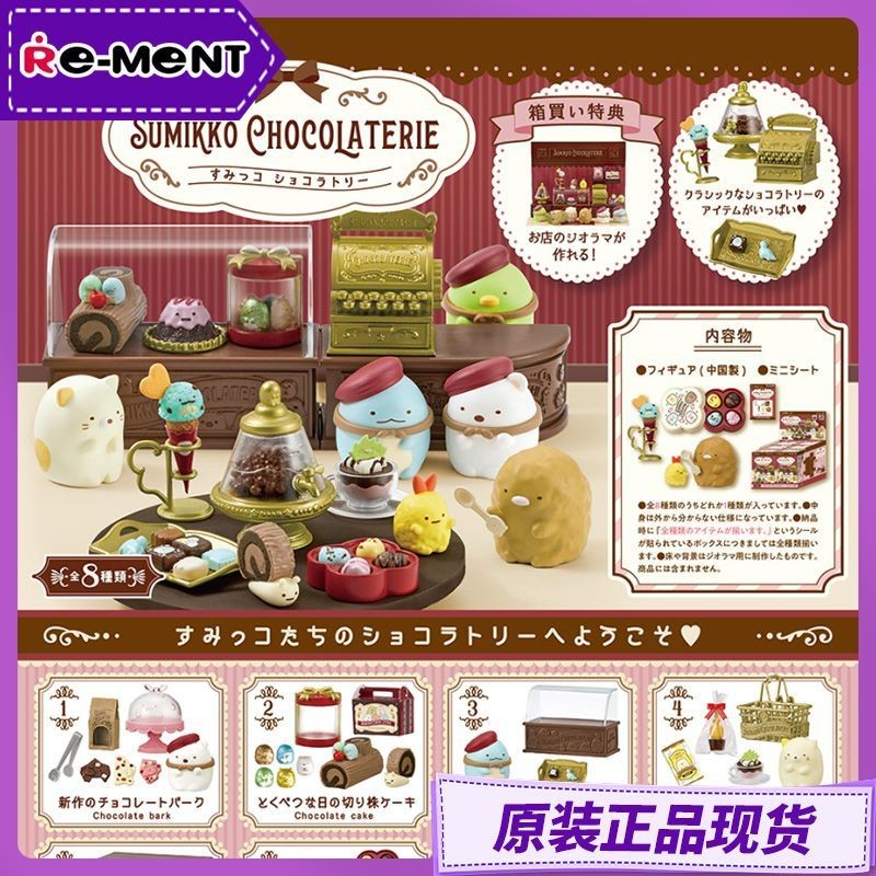 R RE-MENT Sumikkogurashi Chocolate Shop Dessert Dessert Candy Miniature ...