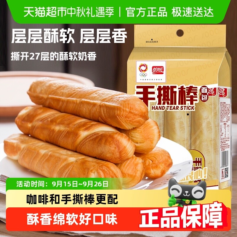 盼盼手撕棒面包早餐面包零食 Panpan Hand-Tear Bread Sticks Breakfast Bread Cakes ...