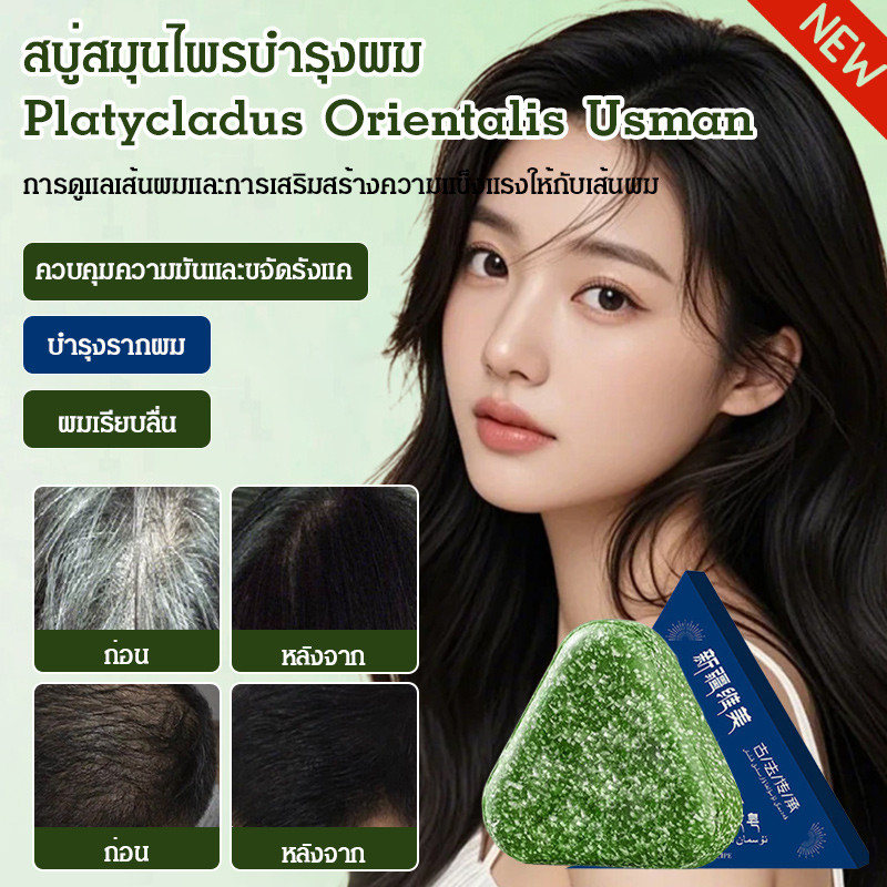 Usman Herbal Solid Hair Growth Soap/Anti-Hair Loss Soap/Cleansing Soap ...
