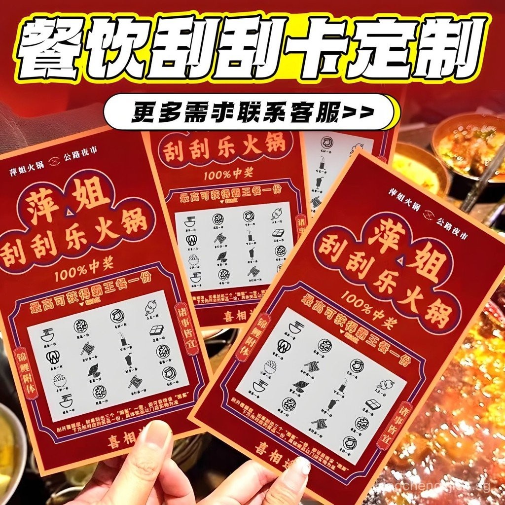 Custom Scratch Cards for Restaurants Hot Pot Restaurant Dish Lottery ...