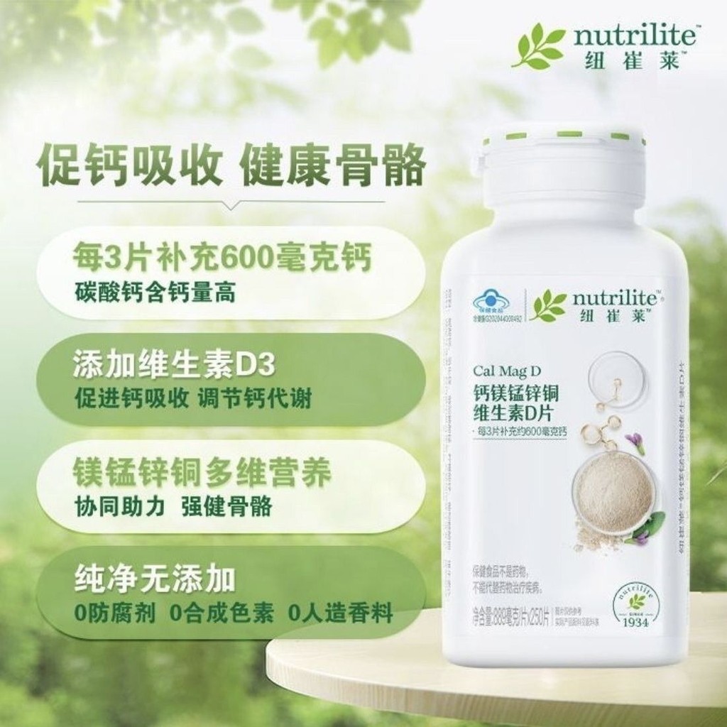 Anli Nutrilite genuine Product Calcium Tablets 250 Tablets Adult Youth ...