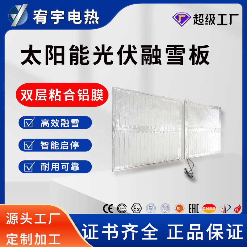 Manufacturer Solar Photovoltaic Snow Melting Panel/Snow Melting Mat ...