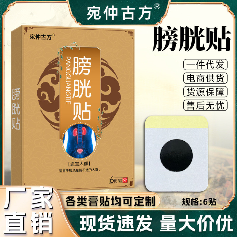Wanzhong Ancient Square Bladder Patch Female Urine Leakage Patch ...