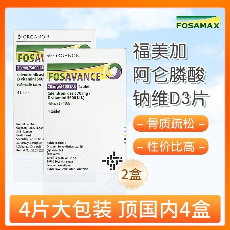 09052 Box Fumeijia FOSAVANCE Sodium Arlenite Vitamin D3 Pieces Imported ...