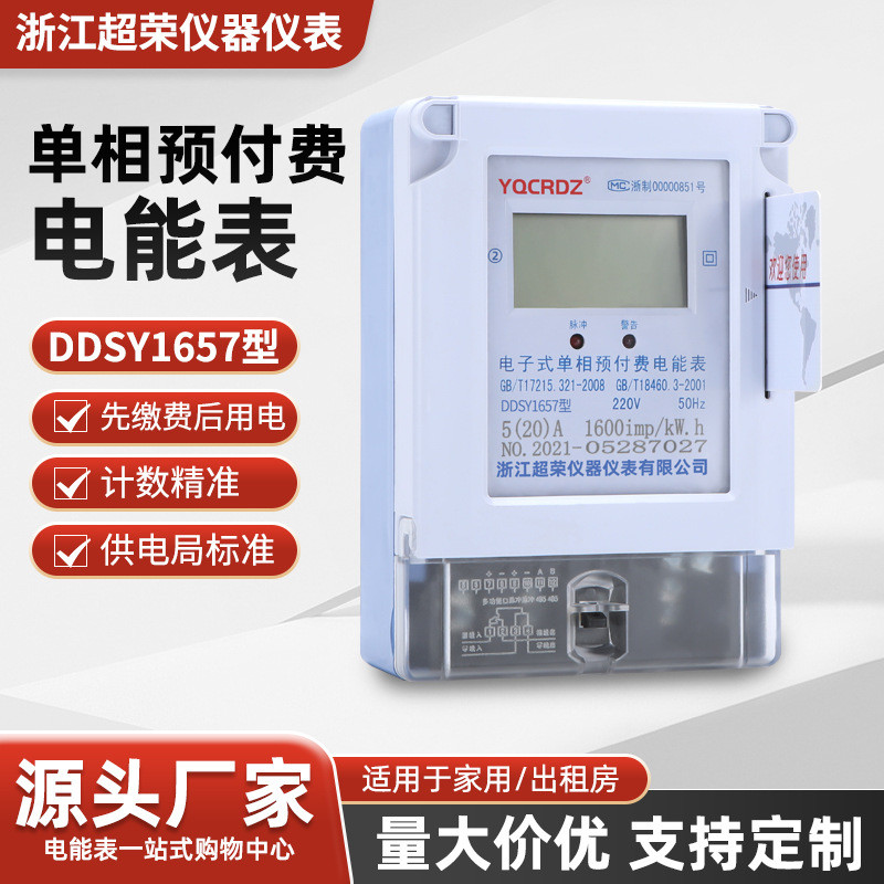 Remote Rental Property Electricity Meter IC Card Recharge Insert Card ...