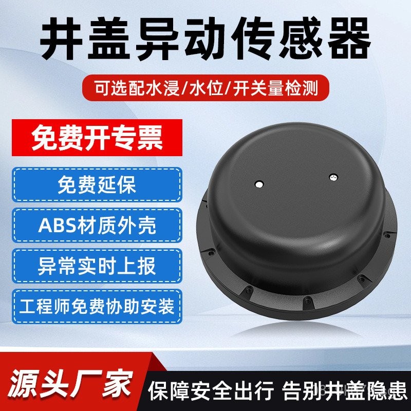 Smart Manhole Cover Anti-Theft Motion Detection Smart Tilt Manhole ...
