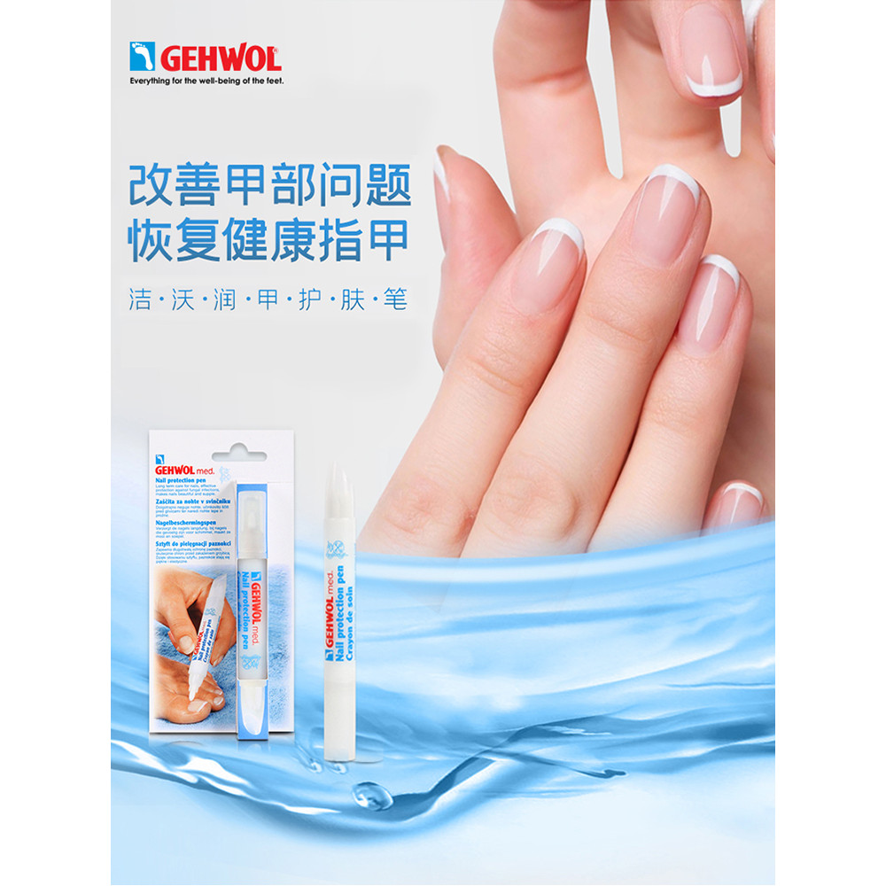 Gehwol Gehwol Germany Imported Nail Polishing Pen Maintenance Nail ...