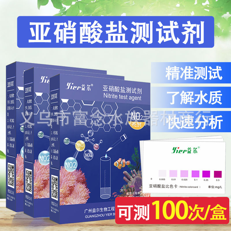 Yier Nitrate Residual Chlorine Test Kit PH/NO2/NO3/GH Ammonia and ...