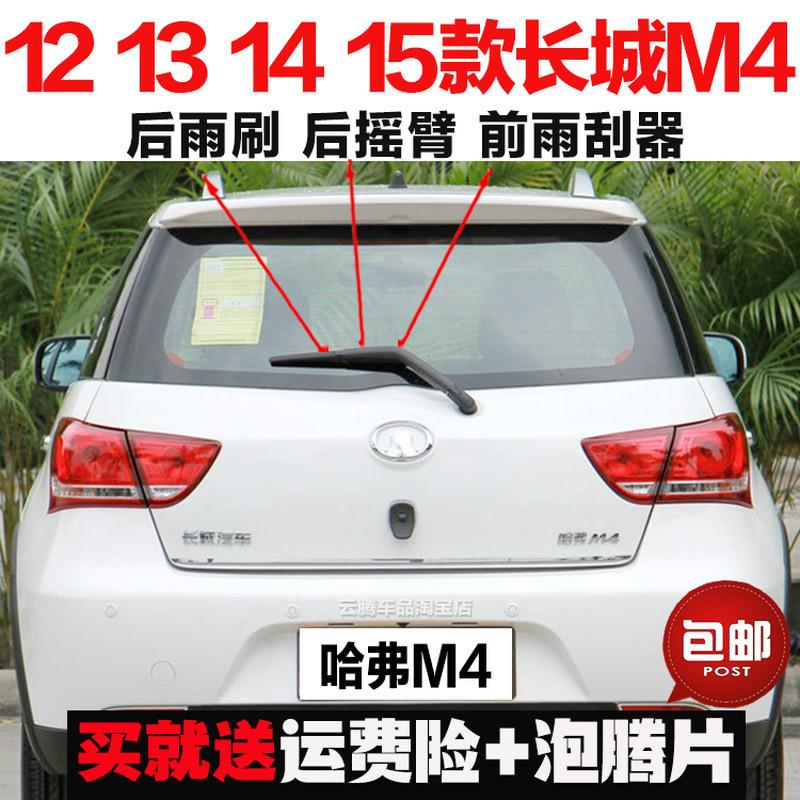 Haval H1 Great Wall M4 Rear Wiper Blade And Wiper Arm (2 In 1 Set ...
