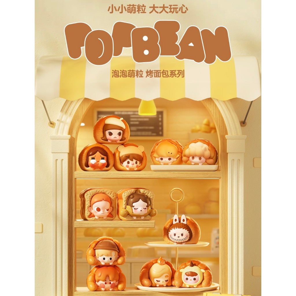 Limited快闪限定 Popbean Toast Bun Bread 泡泡玛特烤面包萌粒 Figure | Shopee Singapore