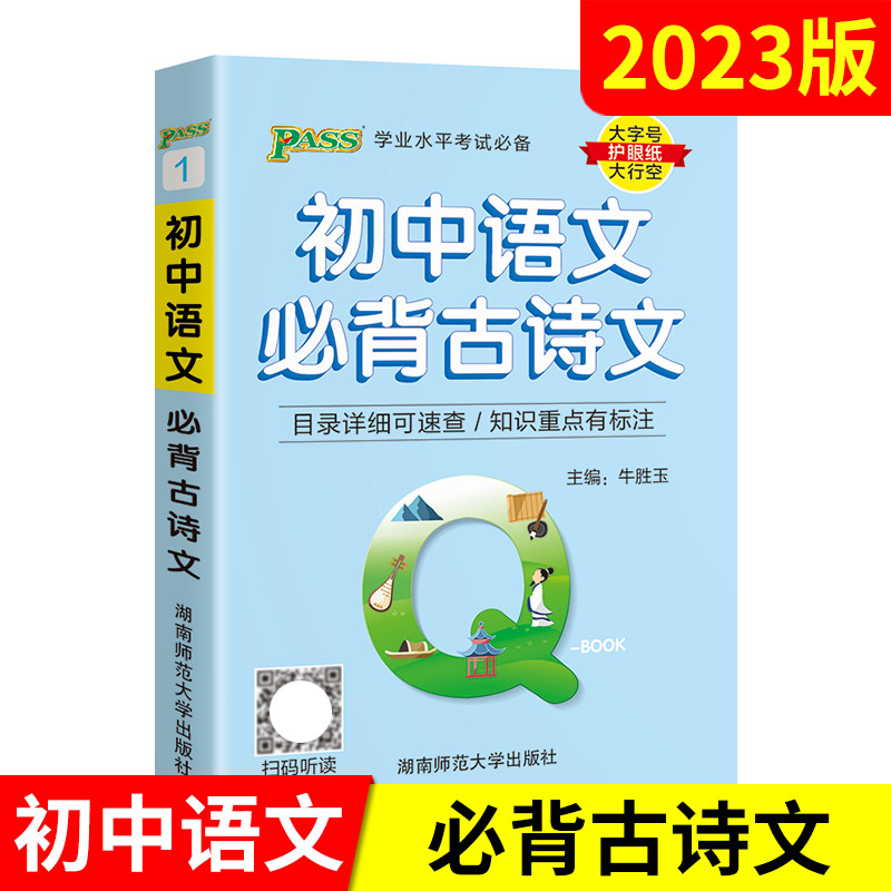 2023 Edition pass Green Card Qbook Junior Chinese Language Must Memorize Ancient Poetry Large ...