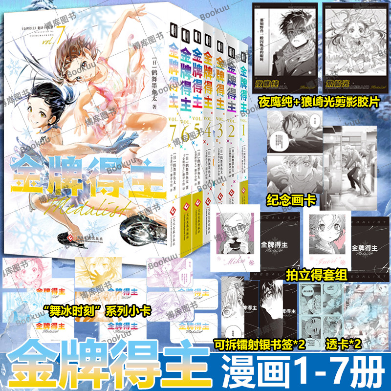 [Taiwan Bookstore] Simplified Chinese Gold Medal Winner 1-7 Comics 100% ...