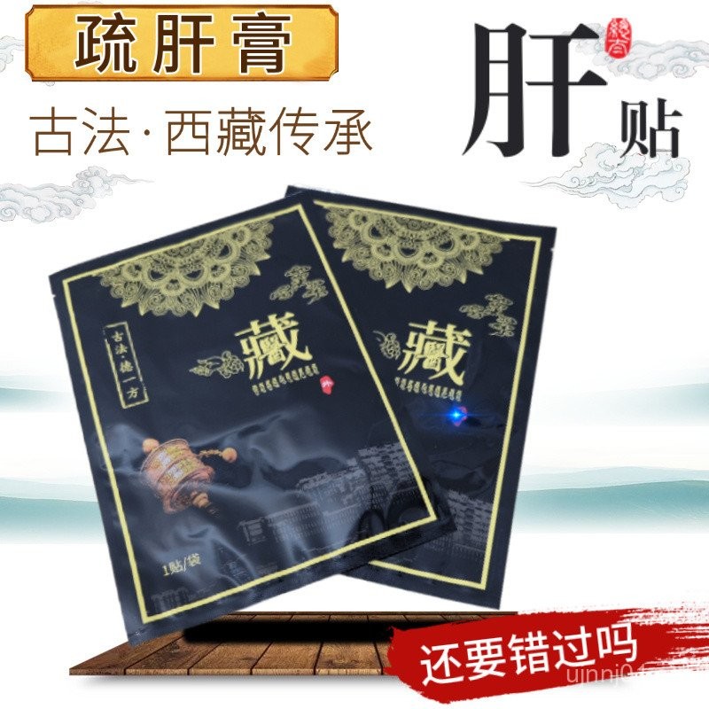 Tibetan Medicine Liver Soothing Patch Liver and Gallbladder Swelling ...
