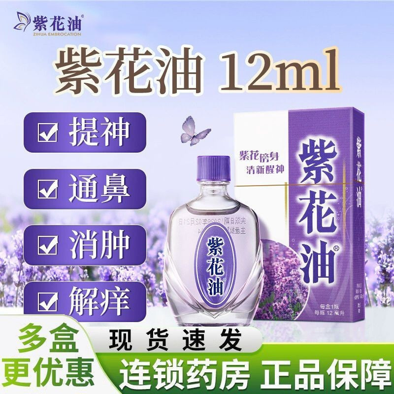 Purple Flower Oil 12ml*1bottle/Box Hong Kong Purple Flower Oil 12ml ...