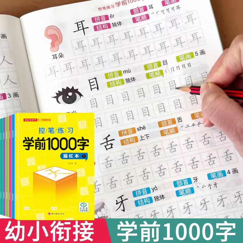 Ship 24H Preschool Literacy 1,000-Character Chinese Practice Copybook ...
