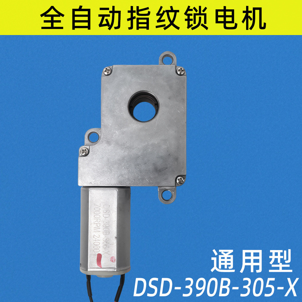 Fully Automatic Fingerprint Lock Motor DSD-390B-305X Motor Reduction ...