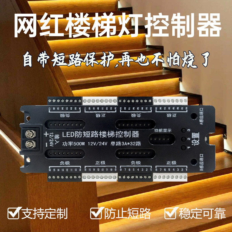 32Stair Step Light Controller for Trending Stairs led Light strip short ...