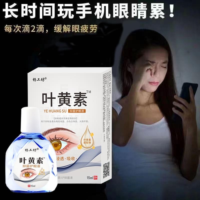 Relieve Fatigue Snow Mountain Baicao Lutein Eye Drops Relieve Fatigue ...