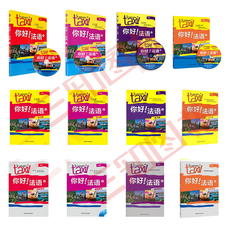 Genuine Free Shipping Full Set 12 Books Hello French 1+2+3+4 Students ...