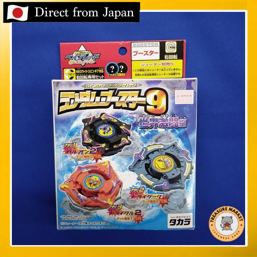 【USED】 Bakuten Shoot Beyblade Random Booster 9 World Fighting Edition ...