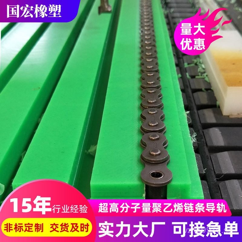 Chain Track Groove Single and Double Row Industrial Conveyor UPE Mask ...