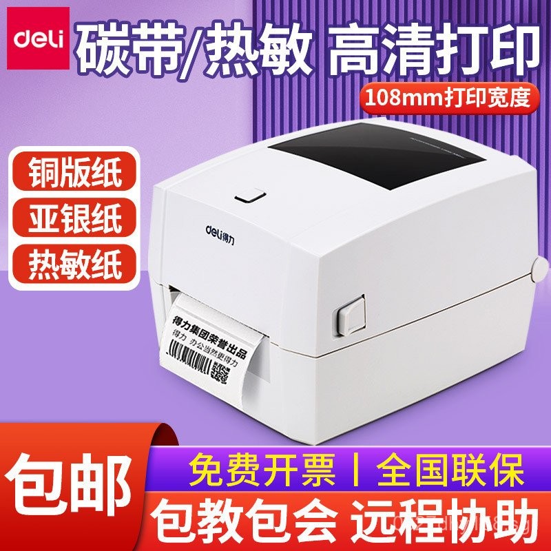 DL-888T Label Printer Thermal Transfer Deli QR Code Label Machine ...