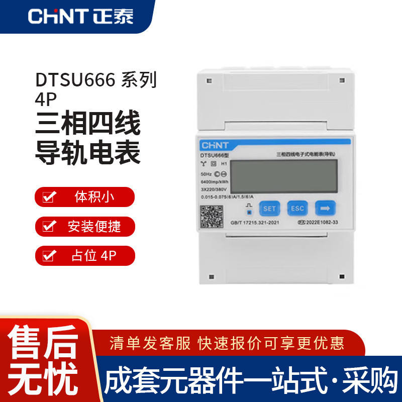 Chint Three-Phase Four-Wire Energy Meter Smart Meter Remote Meter ...