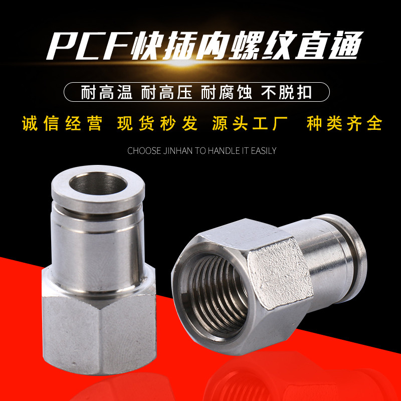 Jinhan 304 Stainless Steel PCF Internal Thread Straight-through Quick ...