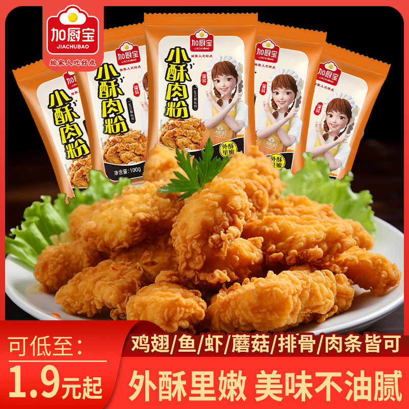 Jiabao Crispy Meat Powder, Xiaosu Rou Fen, Special Flour for Crispy ...