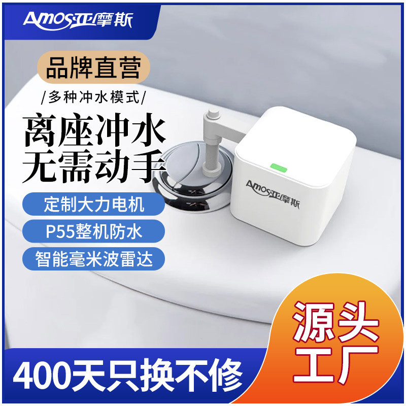 Amos Toilet Automatic Flush Device Automatic Sensor Rechargeable Flush ...