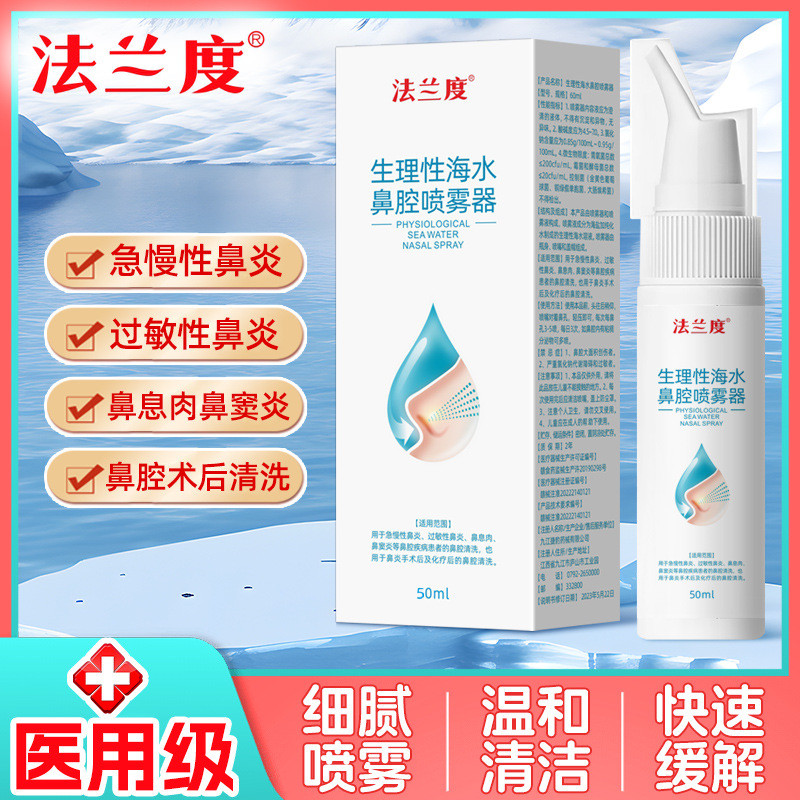 Frando Physiological Sea Salt Water Nasal Spray Medical Children's ...