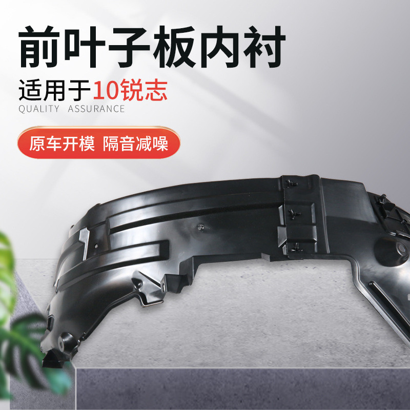 Applicable10Rui Zhi Front Fender Liner Front Wheel Mudguard53875-0P020 ...