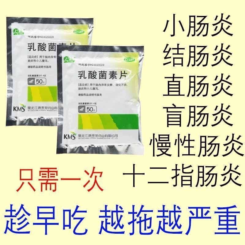 Qingrui Lactic Acid Bacteria Tablets 0.4g * 50 Tablets/Box Treatment ...