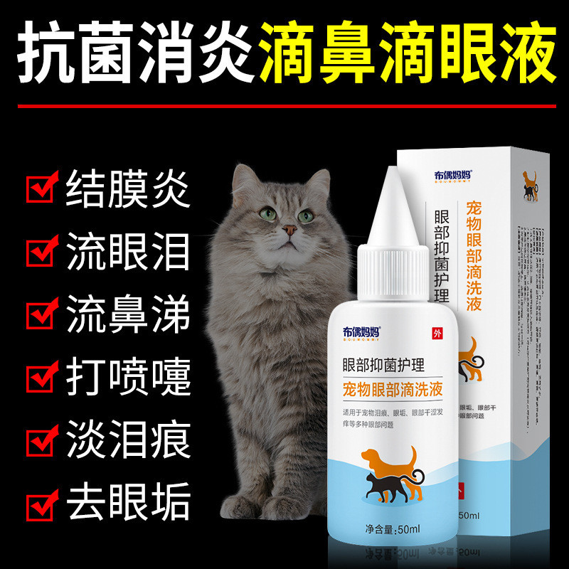Pet Cat Eye Drops Eye Potion Dog Cleaning Antibacterial Remove Tears 1 ...