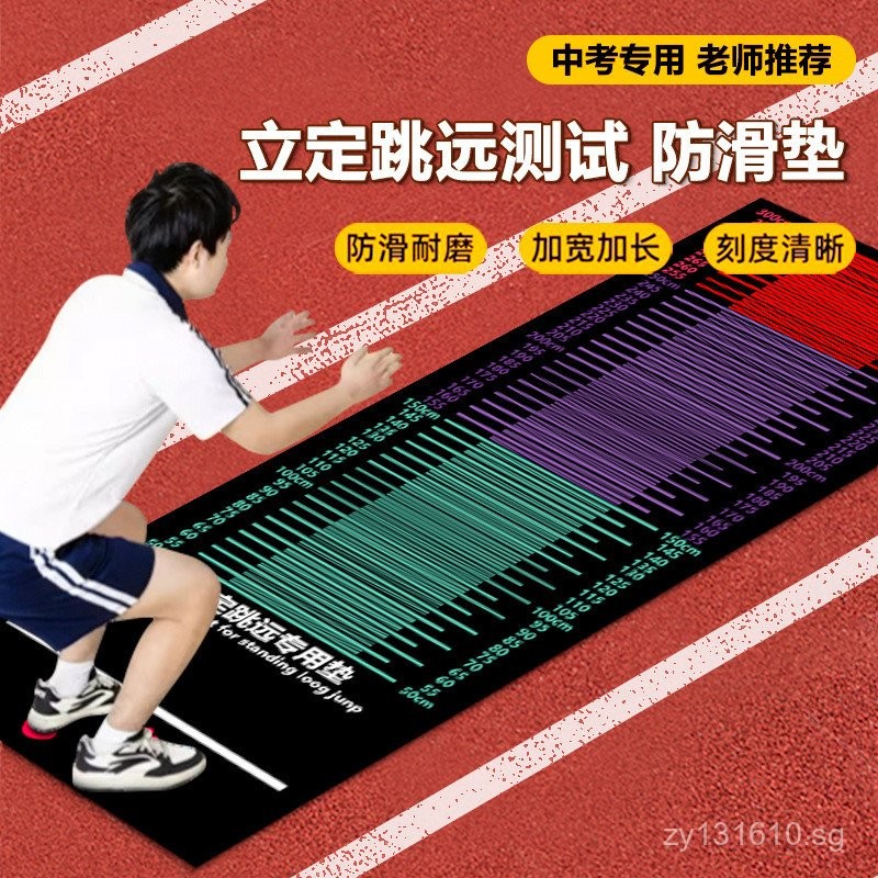 Track and Field Long Jump Test Long Jump High School Entrance Exam ...