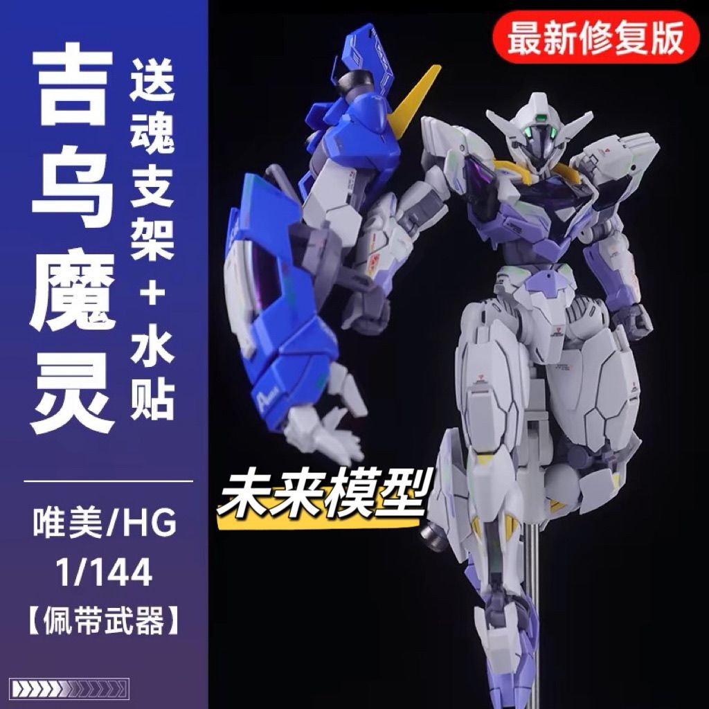 Upgraded Version Jiu Magic Spirit Gundam Aesthetic PB Limited HG1/144 ...