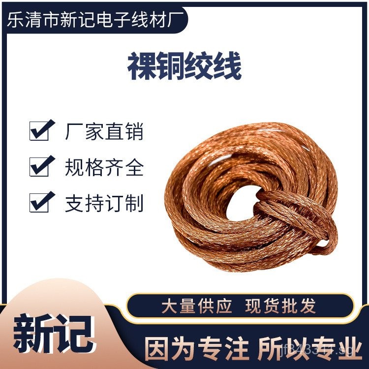 Bare Copper Stranded Wire Electrical Switch Connection Wire Subway ...
