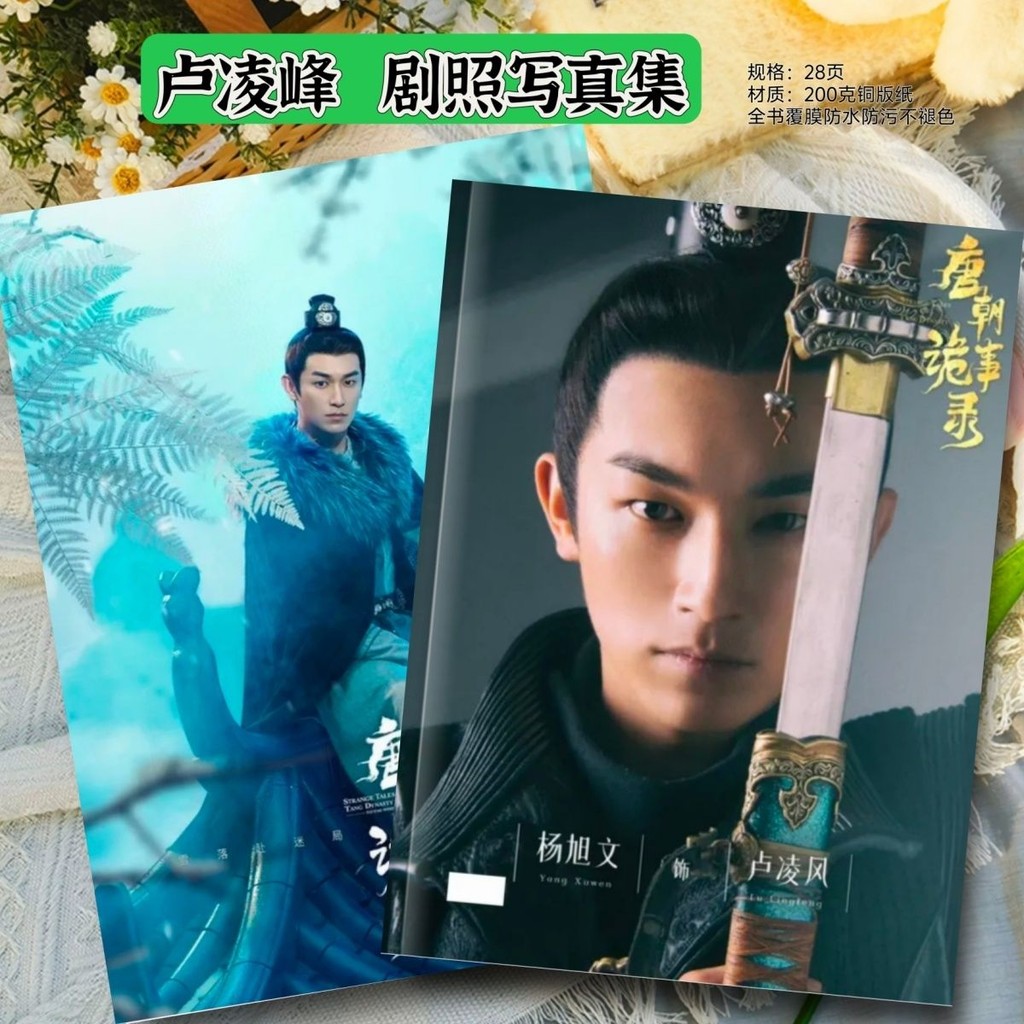 T Tang Dynasty Strange Things Records Yang Wenxu Lu Lingfeng Stills ...