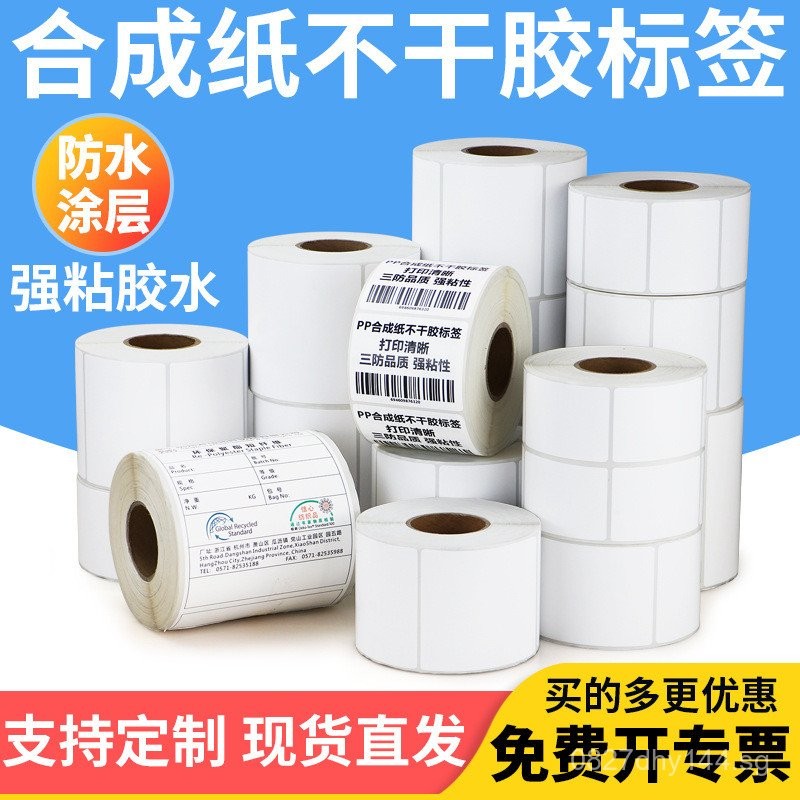 Synthetic Paper PP Oil-resistant adhesive tape*QR Code Label80Barcode ...