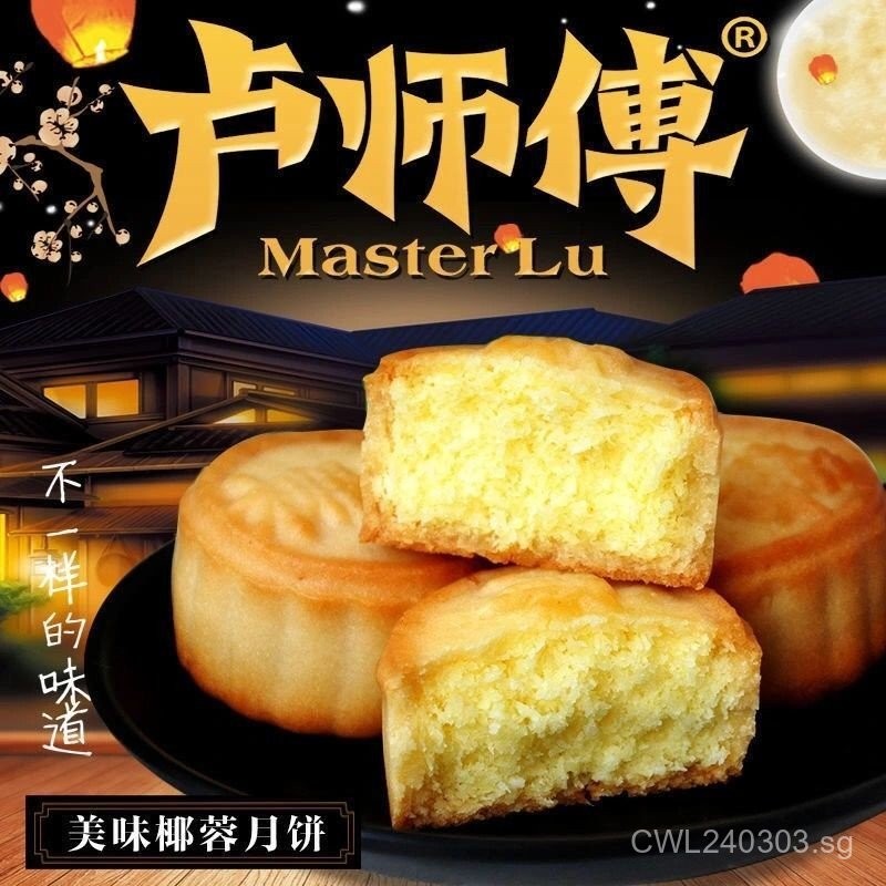 Master Lu Coconut Mooncake Mid-Autumn Festival Mooncake Wholesale ...