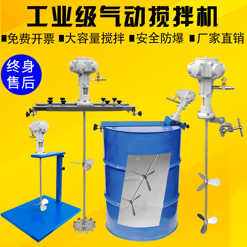 Pneumatic Blender Portable Blender 50 Gallon Clip-On Lifting Paint ...