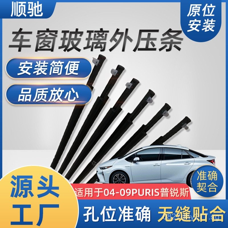 04-09Puris Prius cut Water Barrier Strip External Pressure Strip Water ...