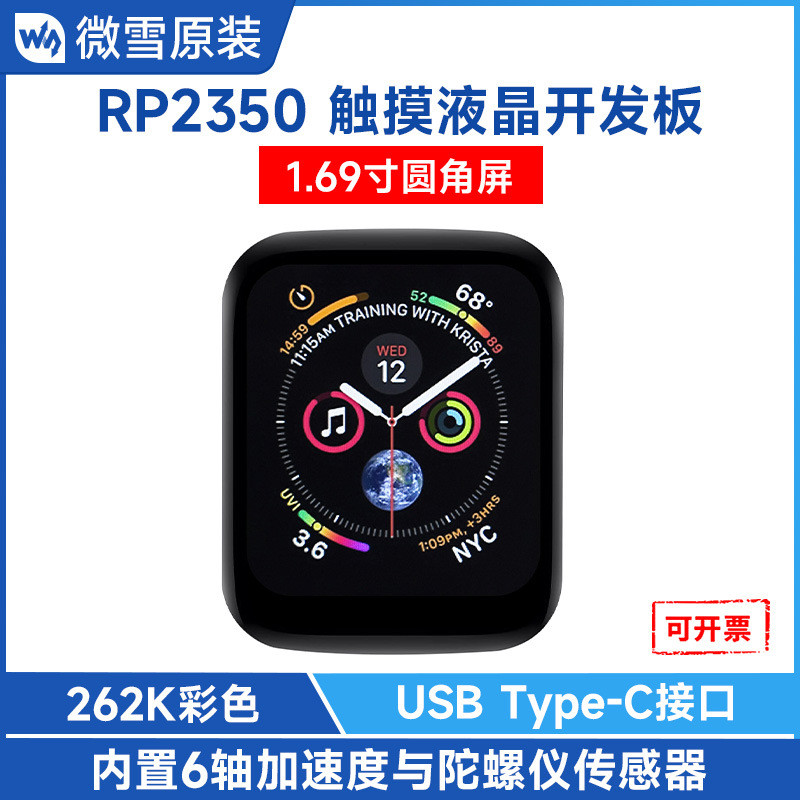RP2350Touch LCD Development Board1.69Inch Rounded Corner Screen Built ...