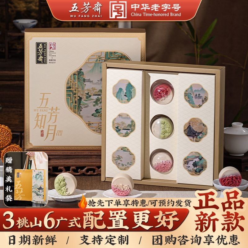 25 Mid-Autumn Festival Wufangzhai Mooncake Gift Box Cantonese-Style ...