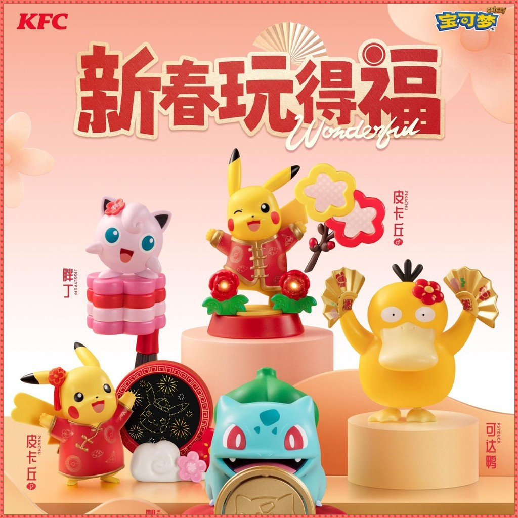 2025 KFC KFC Pokémon Co-Branded Toy KFC Frog Seed Pikachu Can Reach ...