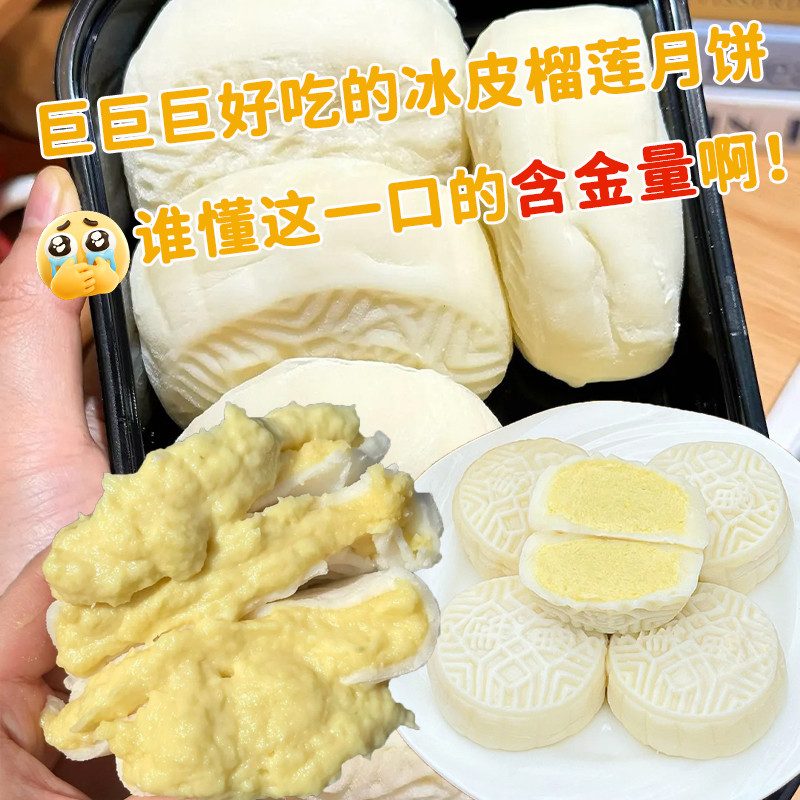 Durian Snowskin Mooncake Lava Durian Filling Pastry Durian Mooncake ...