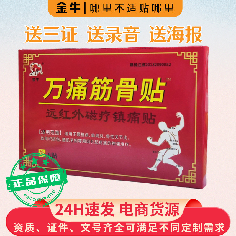 Taurus Wantong Pain Muscle Bone Cream Medicine Patch Rheumatism Joint ...