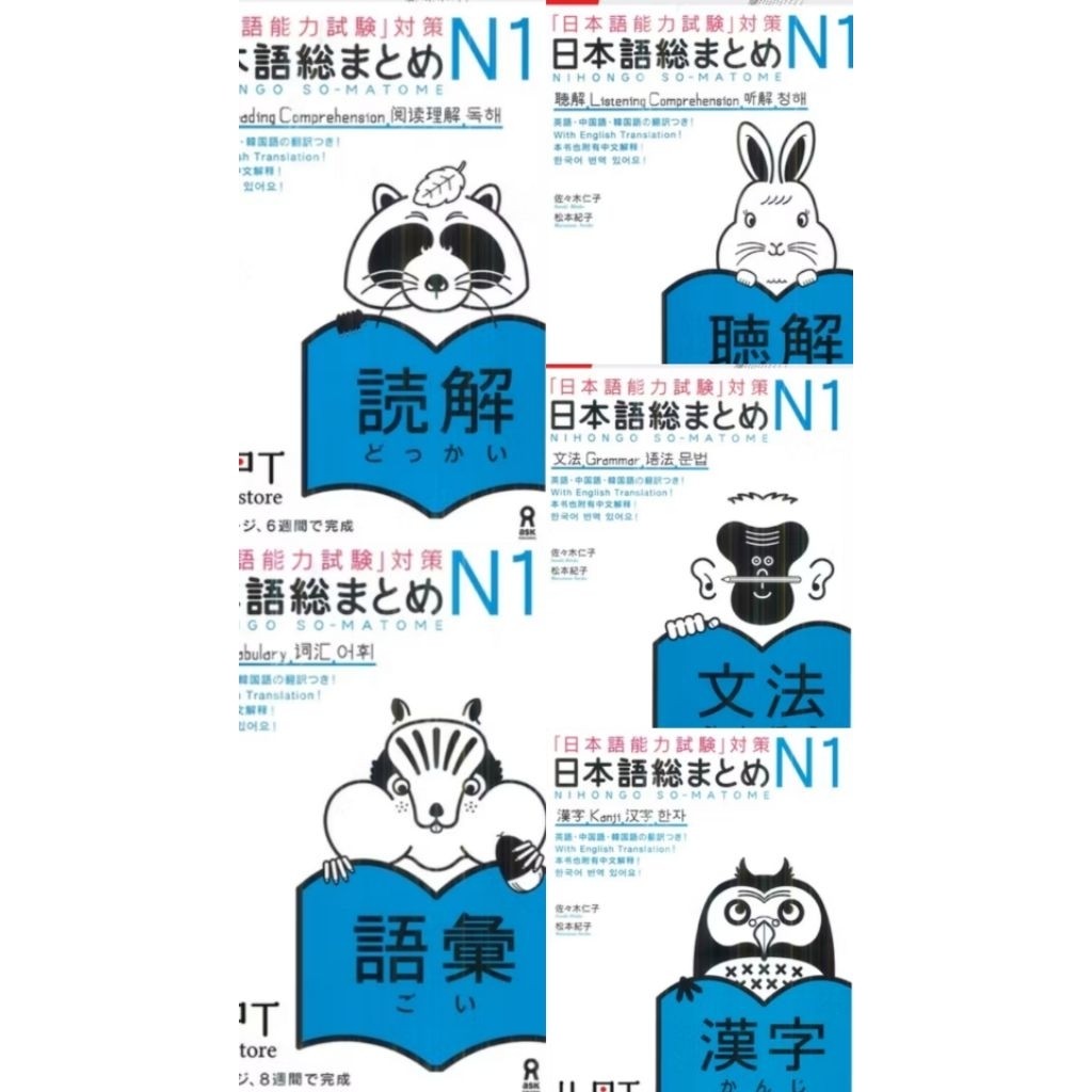 Package of 5 Books Nihongo Soumatome N1 (Goi, Kanji, Bunpou, Choukai ...